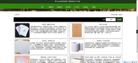 【开题报告】springboot基于javaee的造纸厂网站的设计与实现057l7计算机毕设 Csdn博客