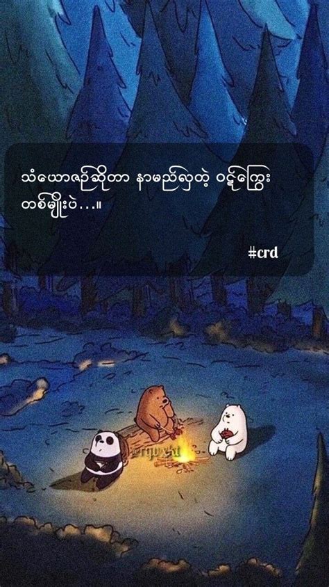 ဪ…သံယောဇဉ်တဲ့ Telegram Chat Theme Ideas Telegram Chat Theme Just Friends Quotes