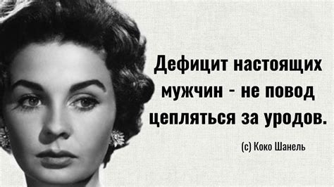💥Коко Шанель Цитаты вдохновляющие на жизнь Youtube