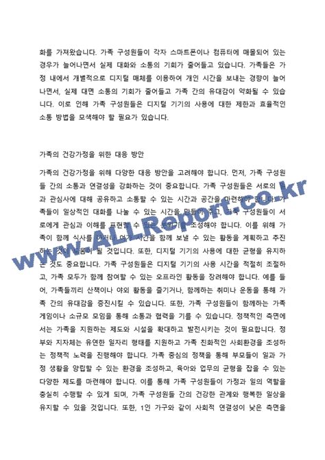 현대사회는 급격한 변화가 있으며 이는 가족에게 많은 영향을 미치고 있습니다 예를 들어 4차 산업혁명 1인 가구 증가 가족