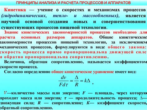Процессы и аппараты пищевых производств презентация онлайн