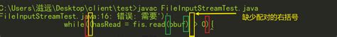 javac错误 需要‘ ‘ java 需要 或 csdn博客