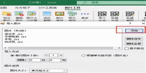 如何批量插入图片 360新知