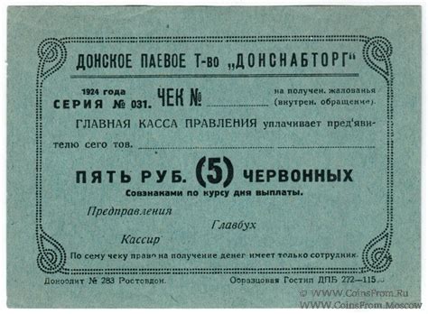 5 рублей 1924 г. (Ростов на Дону)