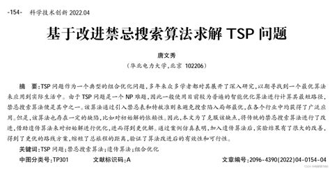 基于改进禁忌搜索算法求解tsp问题（matlab代码实现） 研学社的技术博客 51cto博客