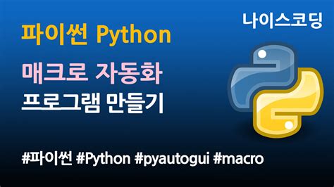 매크로 자동화 프로그램 만들기 네이버 엑스퍼트