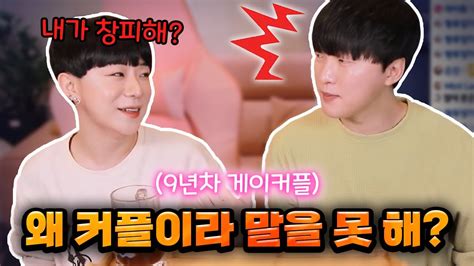게이커플 우리 관계를 오해하는 사람들 YouTube