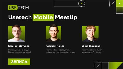 Запись Usetech Mobile Meetup Umm 1 Карьера в Юзтех стань частью