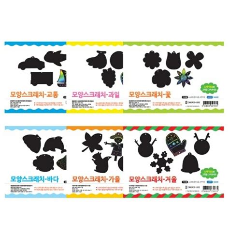 어린이집 미술 유아 겨울 여름 과일 가을 도안 모양 스크레치 종이 스크래치 북 펜 페이퍼 스틱 아트 보드 티몬