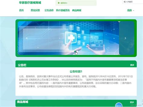 springboot基于java web的华家医疗器械商城设计与实现 毕业设计 附源码261620 医疗商城源码 csdn博客