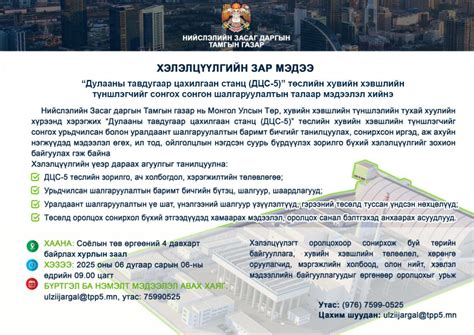 “Дулааны тавдугаар цахилгаан станц ДЦС 5 ” төслийн хувийн хэвшлийн түншлэгчийг сонгох сонгон