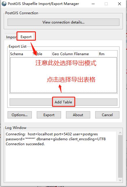 Postgis导入、导出shp格式数据