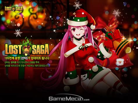 메리 크리스마스~ 로스트사가 195번째 용병은 미소녀 산타