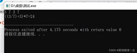 24点问题（带输出构造方式）算24点csdn Csdn博客