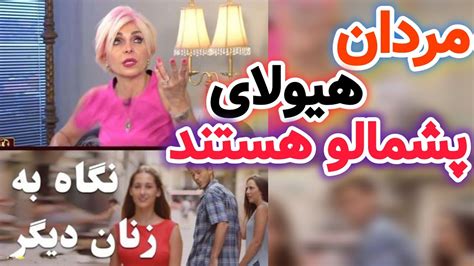 مردان ایرانی هیولای پشمالو و کچل بد ریخت و Youtube