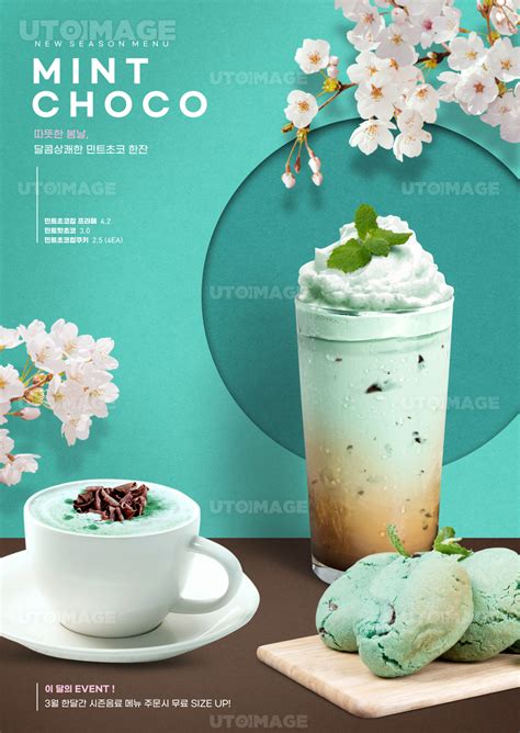 민트디저트포스터 007 유토이미지 상세페이지 베이직샵 템플릿 21650451