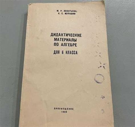 Дидактические материалы по алгебре 6 класс Москва Товары для хобби