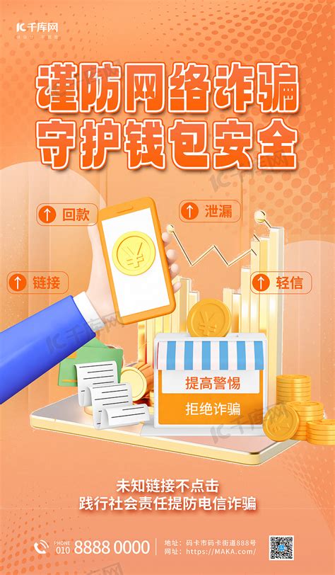 反诈系列海报图片 反诈系列海报素材 反诈系列海报模板图片下载 千库网