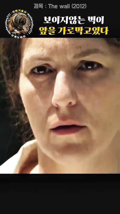 보이지않는 벽에 갇혀서 빠져나오지 못한다면 Youtube