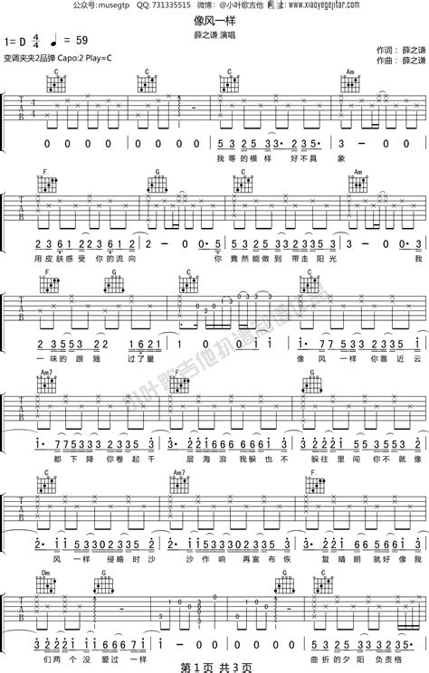 薛之谦《像风一样》 吉他谱c调简化吉他弹唱谱 小叶歌吉他