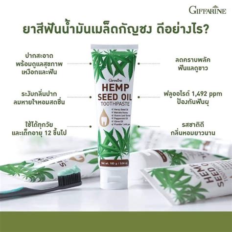 ยาสีฟันกันชง กิฟฟารีน เฮมพ์ ซีด ออยล์ ทูธเพสท์ ยาสีฟัน ดูแลช่องปาก Shopee Thailand