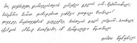 ვეფხისტყაოსანი Vefxisty