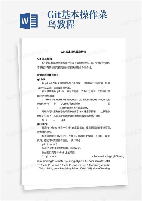 git基本操作菜鸟教程Word模板下载 编号laaaajon 熊猫办公