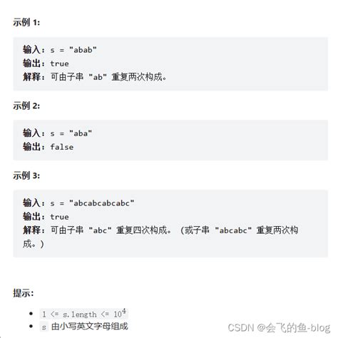 重复的子字符串代码随想录刷题 力扣刷题 重复的子字符串代码随想录刷题 力扣刷题