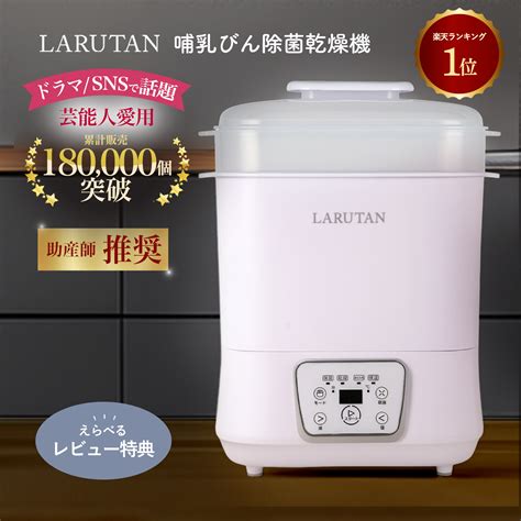 5種から選べるレビュー特典／＜芸能人愛用＞高評価★楽天1位14冠★助産師推薦 哺乳瓶除菌乾燥機 哺乳瓶 除菌 乾燥 除菌乾燥機 乾燥器 哺乳