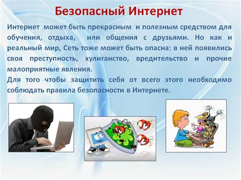Картинки безопасный интернет (83 фото) 🔥 BipBap.ru
