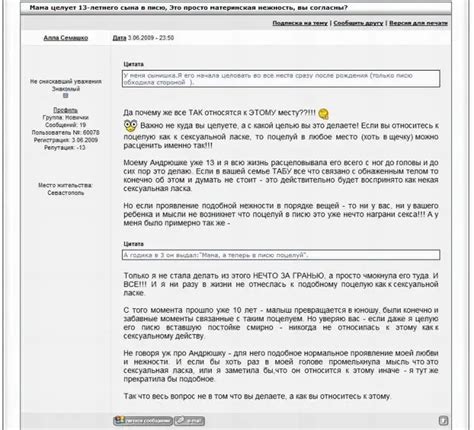 Про то, как целовать ребенка в писю (6 скринов) | uCrazy.org