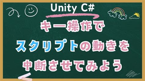 Unity初心者必見！クリックで動きを一時停止＆再開する方法 C Ba Unity Memo