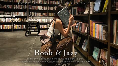 playlist 독서를 돕는 재즈 모음집 집중력을 높이는 재즈 음악 도서관에서 자주 들리는 재즈 음악 Book Reading Jazz YouTube