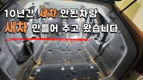 강남은 역시 물가가 ㅎㄷㄷ I 베라크루즈 자동차 실내크리닝 여윽시 고난이도 I 오랫동안 관리 안된 차량 새차 자동차 냄새제거 깔끔 I 새차 만들어 주고 왔습니다 Youtube