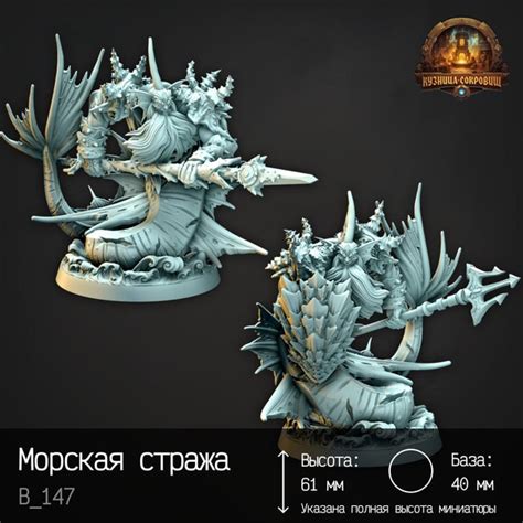 Набор миниатюр Морская стража ДНД Вархаммер купить с доставкой по выгодным ценам в интернет