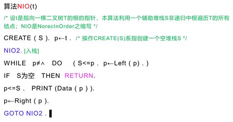 【数据结构】树与二叉树（八）：二叉树的中序遍历（非递归算法nio） 设计链式存储结构二叉树非递归中序遍历算法 csdn博客