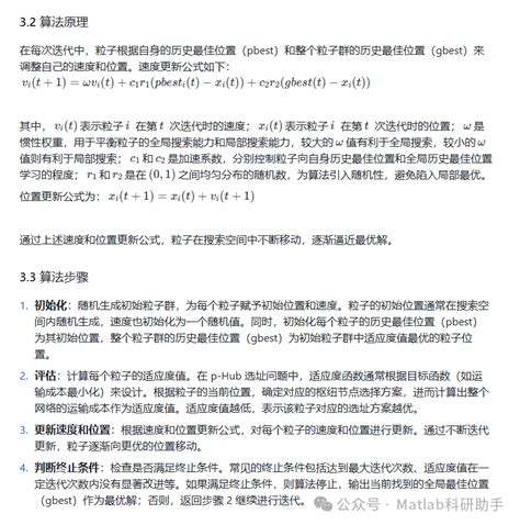 基于粒子群优化算法的p Hub选址优化附matlab代码 Csdn博客