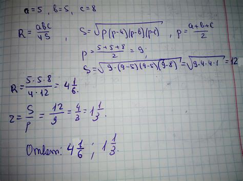 11 Стороны треугольника равны 5 5 8 Найдите радиусы описанной и вписанной окружностей