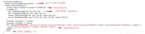 c 实现倒计时效果 c 倒计时代码分秒 csdn博客
