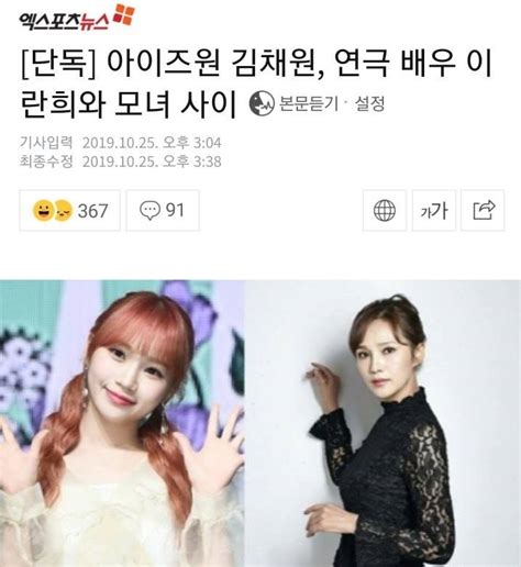 Iz One 아이즈원 채원이가 이렇게 예쁜 건 다 이유가 있었네요 유전자 Power Entertain