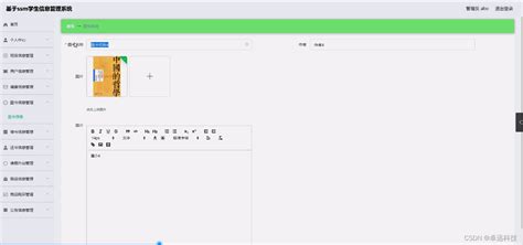 【附源码】计算机毕业设计java基于ssm学生信息管理系统 Csdn博客