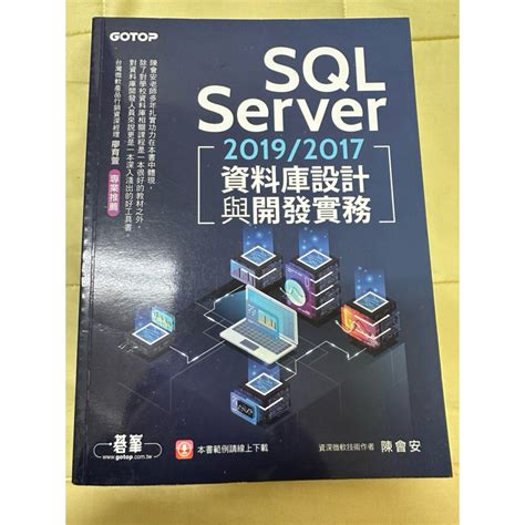 [二手]sql Server 2019 2017 資料庫設計與開發實務 蝦皮購物