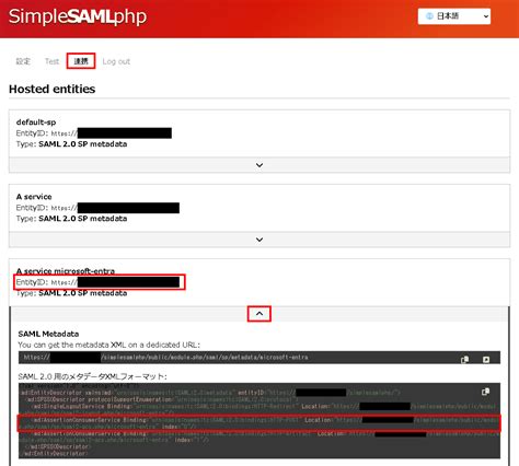 【saml認証】simplesamlphpを試す（microsoft Entra編） ネコニウム研究所