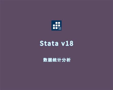 stata破解版 知软博客