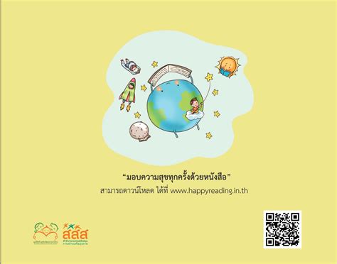 อ่านสร้างสุข เล่ม 26 วรรณกรรมเกื้อกูลโลก เกื้อกูลมนุษย์ เล่ม 2 Maeon Public Library ห้องสมุด