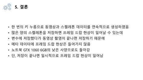 GitHub khwoowoo GenerationOfDeepLearningData 개별연구 CS 게임엔진을 활용한 딥러닝 분석용 데이터 생성 연구