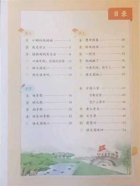 二年级上册语文部编版电子书下载 部编版二年级上册语文电子课本pdf版 极光下载站