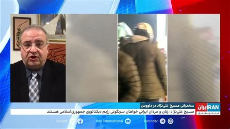 سخنرانی مسیح علی‌نژاد در نشست داووس Youtube