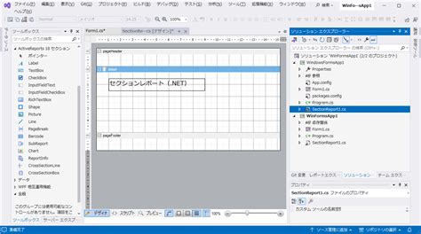 Net Coreでセクションレポート（コード）の使用