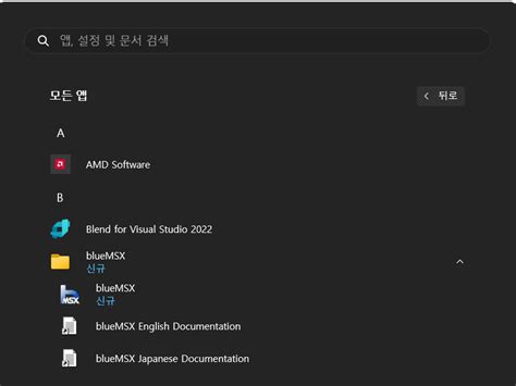 msx 에뮬레이터 bluemsx 초심자 코더 호야